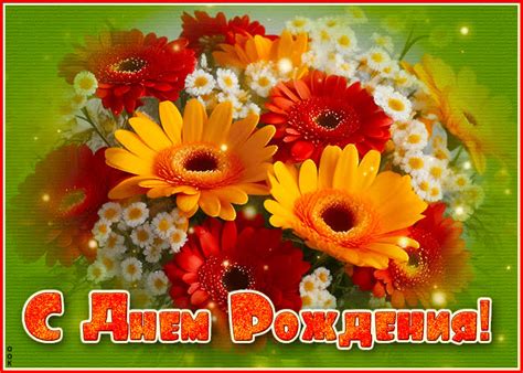Нежная и бодрая гиф открытка с букетиком С днем Рождения Скачать