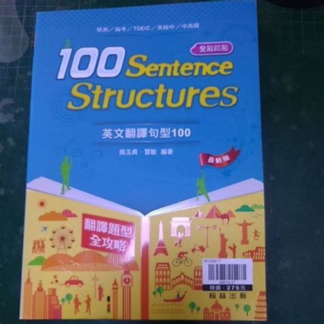 學測指考TOEIC 英檢中中高級英文翻譯句型100 蝦皮購物