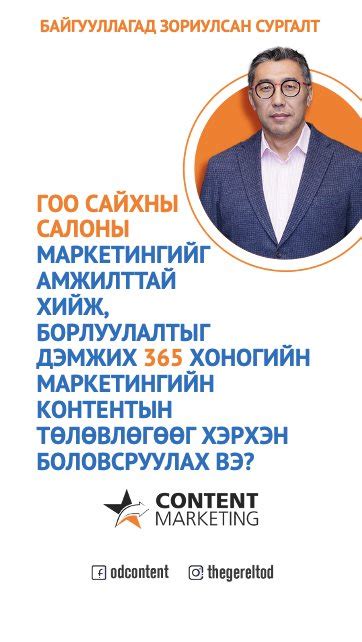 Gerelt Od Гоо сайхны салонууд борлуулалтаа дэмжих чанартай контент бус зар тавих хямдрал