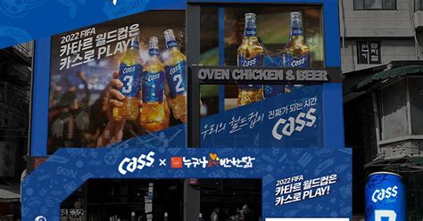 오비맥주 카스 플레이펍에서 월드컵 국대 응원하세요