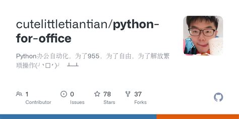 Python For Officeexample51py At Master · Cutelittletiantianpython