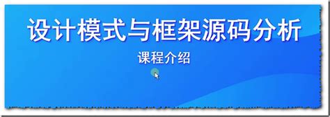 设计模式与框架源码分析 架构思维的基础大厂学苑 天下无鱼 资源博客