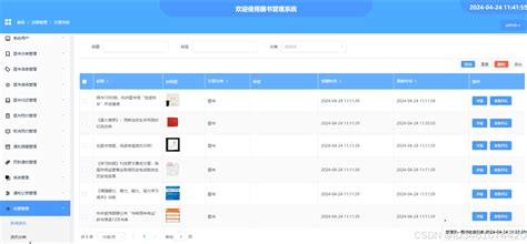 基于springboot的图书管理系统的设计与实现 计算机毕设 附源码 13714简单基于springboot的“图书馆管理系统”的课程设计 Csdn博客