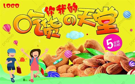 Snacks Poster Template Download On Pngtree
