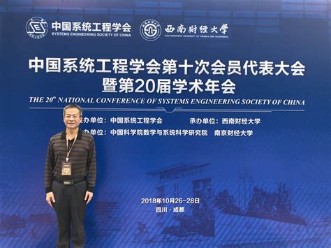数统学院宋乾坤教授当选中国系统工程学会理事 重庆交通大学新闻网