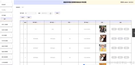基于node js vue核酸采样登记管理系统的设计和实现（开题 程序 论文）计算机毕业设计 csdn博客