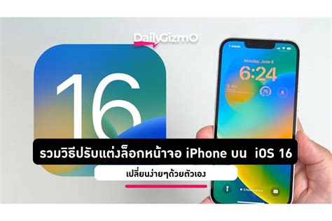 รวมวิธีปรับแต่งล็อกหน้าจอ Iphone บน Ios 16 Dailygizmo