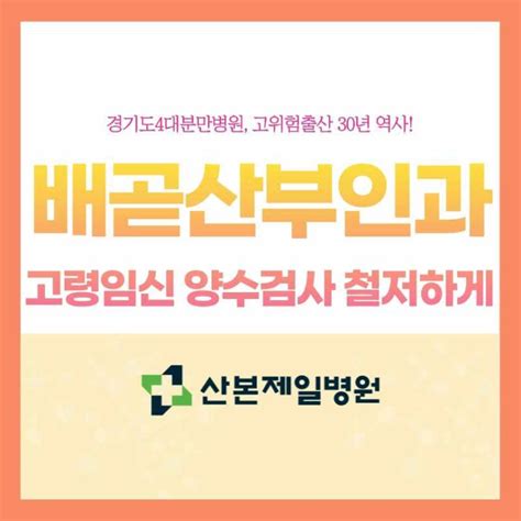 배곧산부인과 고령임신 양수 검사 철저하게 네이버 블로그