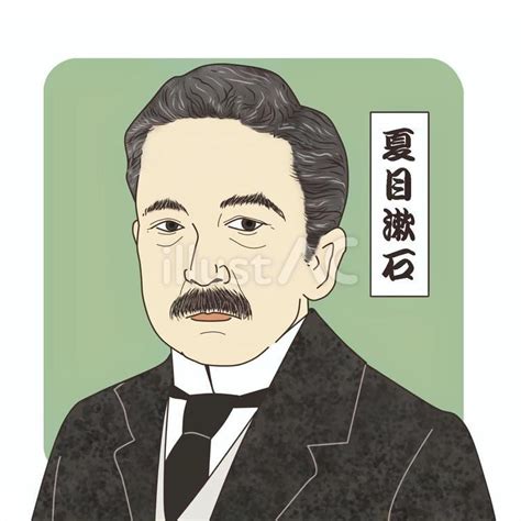 夏目漱石イラスト No 25409568｜無料イラスト・フリー素材なら「イラストac」