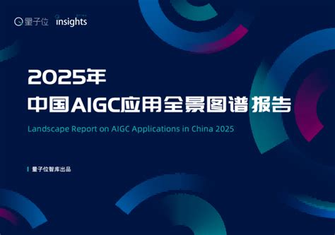 400案例、50赛道!中国首份aigc应用全景报告出炉,揭示最新现状与趋势 智库活动 中经传媒智库 400案例、50赛道!中国首份aigc应用全景报告出炉,揭示最新现状与趋势 智库活动 中经传媒智库
