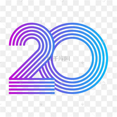 20周年艺术字图片 20周年艺术字图片素材免费下载 千库网