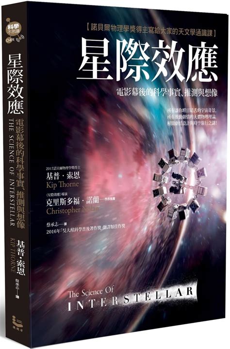 Buy The Science Of Interstellar Book Online At Low Prices In