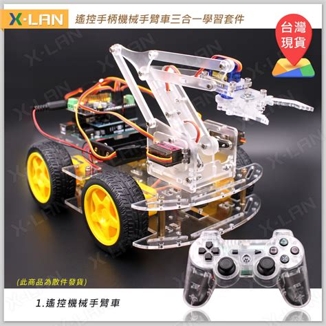 X Lan Arduino 機械手臂車三合一學習套件 附贈線上課程 創客 智慧輪型機器人 Diy套件 蝦皮購物