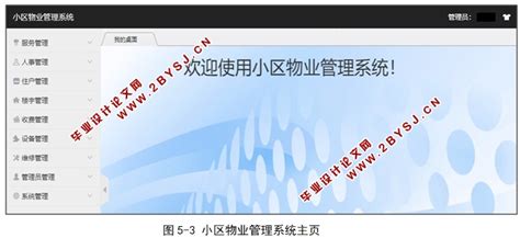 小区物业管理系统的设计与实现 IDEA SSM MySQL Javaweb 计算机