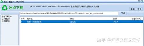 技巧：免费下载百度文库（收藏版） 知乎