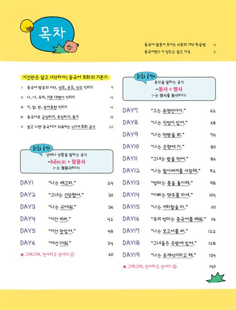 알라딘 미리보기 해커스 왕초보 중국어회화 10분의 기적 기초중국어 말하기