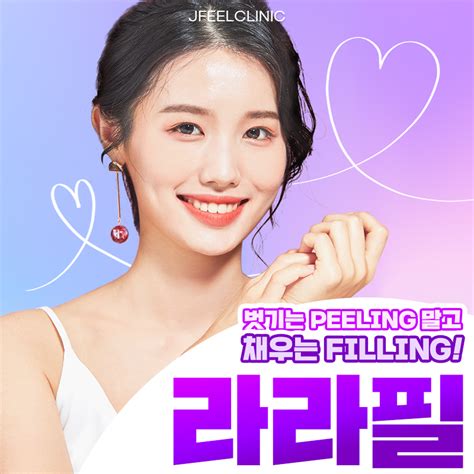 라라필 제일이쁜느낌 제이필의원 홍대 피부과 리프팅 전담병원울쎄라 인모드 슈링크 올리지오 필러 장인 스킨부스터리쥬란힐러 엑소좀맛집