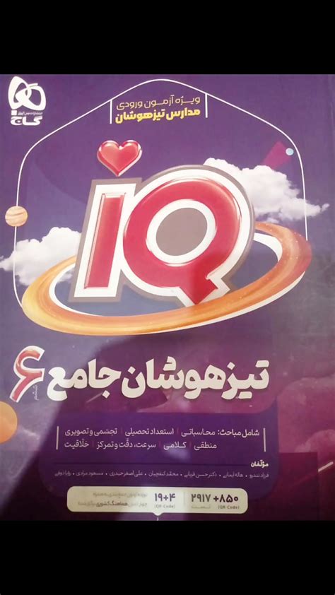 چگونه در تیز هوشان قبول شویم