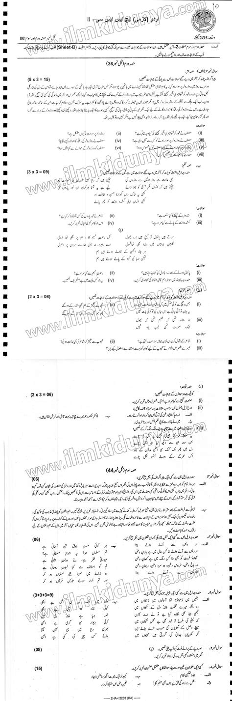 12th Class Urdu Past Papers By Fbise