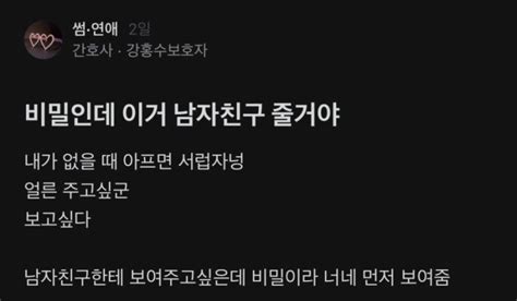 남친에게 줄 비밀선물을 자랑하는 간호사녀 지식의정석 NEW