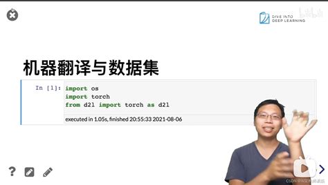 机器翻译数据集 编码器 解码器架构以及实现 动手学深度学习v2 编码器 解码器结构 机器翻译 csdn博客