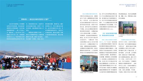 北京冬奥组委发布《北京2022年冬奥会和冬残奥会遗产报告（2020）》pp视频体育频道