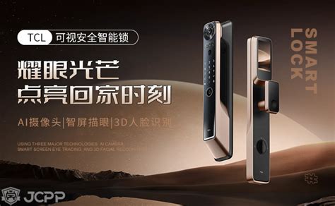Tcl智能锁品牌介绍 品牌详情 Jcpp品牌网