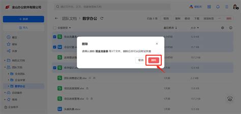 批量删除文件 WPS学堂
