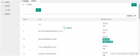 Java毕业设计——基于javaspring Bootmysql的论文选题系统设计与实现（毕业论文程序源码）——论文选题系统java毕业设计选题系统 Csdn博客