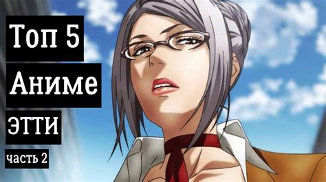 ТОП 5 АНИМЕ ЭТТИ №2 Youtube