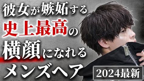 【令和の最新トレンド】過去1かっこいい髪型が完成しました。 Youtube