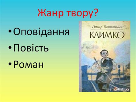 Укр лит 7 клас презентация онлайн