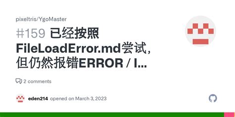 已经按照fileloaderrormd尝试，但仍然报错error I Have Tried According To