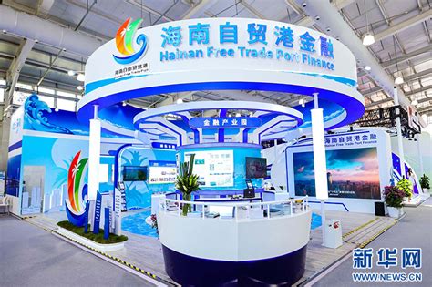 中国银行海南省分行亮相2024年服贸会金融服务专题展 新华网客户端
