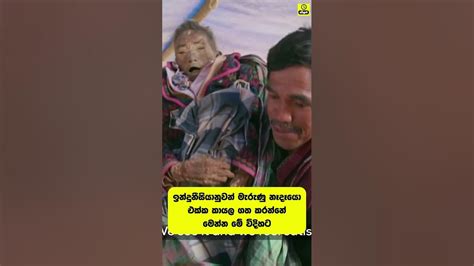 මියගිය අය එක්ක කාලය ගත කරන ඉන්දුනීසියා වැසියෝ 😨😨 Youtube