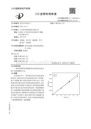 利用钯纳米团簇催化剂电催化加氢合成1 氨基蒽醌的方法 pdf