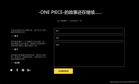 Html静态网页作业——海贼王主题网页设计制作6个页面htmlcss6连屏html布局 Csdn博客