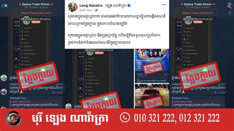 មានជនអនាមិកបង្កើតតេឡេក្រាមដាក់ឈ្មោះ អ្នកឧកញ៉ា ឡេង ណាវ៉ា ក្នុងបំណងទុច្ចរិត