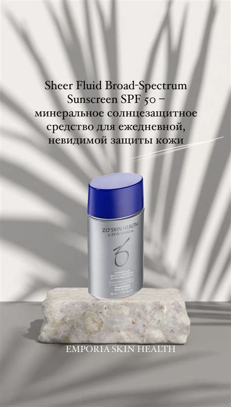 Zo Skin Health by Zein Obagi Sheer Fluid Broad-Spectrum Sunscreen SPF ...