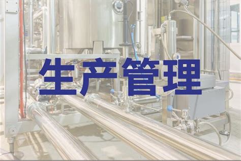 生产管理中存在的问题，如何解决？ 知乎