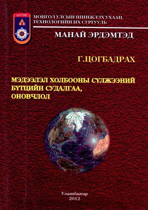 Эрдэм шинжилгээний мэдээллийн нэгдсэн систем