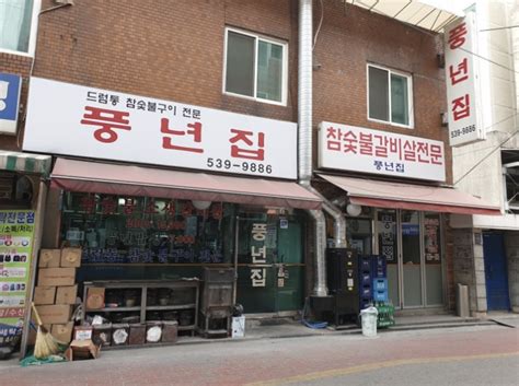생생정보 소갈비살 마늘소갈비살 식당 위치 전설의맛 풍년집 네이버 블로그