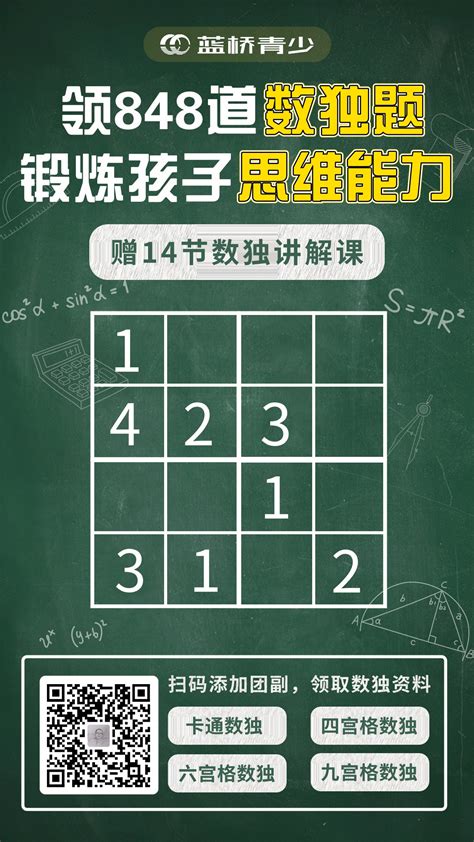 领848道数独题，锻炼孩子思维能力！附14节数独讲解课！