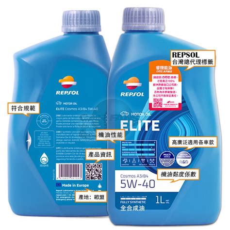 Repsol力豹仕 Elite Cosmos A3b4 5w 40 全合成經典頂級潤滑油 100合成機油1l 公司貨 露天市集 全