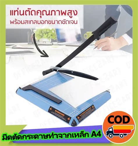 แท่นตัดกระดาษ เครื่องตัดกระดาษ แบบเหล็ก A4 สีฟ้า อย่างดี Upright Paper Cutter ที่ตัดกระดาษ แท่น