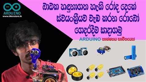 Two Wheel Obstacle Avoiding Robot Arduino Technology In Sinhala Youtube