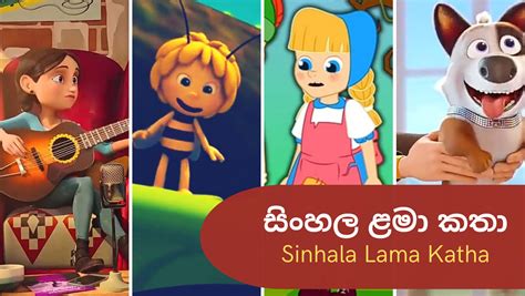 Ibi Pancha Sinhala Lama Kathandara සිංහල ළමා කතන්දර Playlistlist