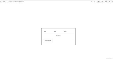 【docker】在centos中安装nginx