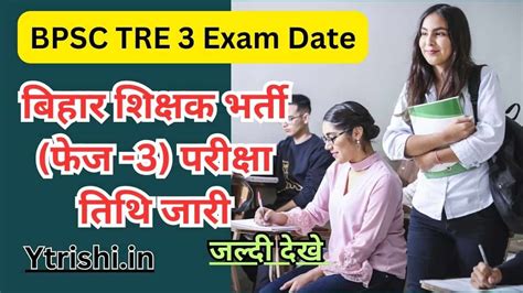 BPSC TRE Exam Date BPSC Teacher Exam Date