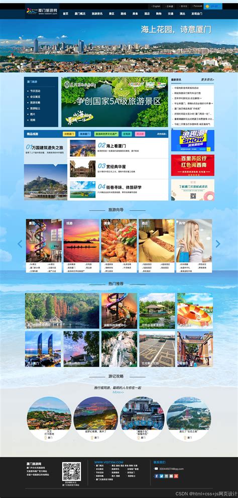 Htmlcssjs网页设计 旅游 厦门旅游网11个页面 大学生html5期末作业 Web前端网页制作 Html5css3js Csdn博客
